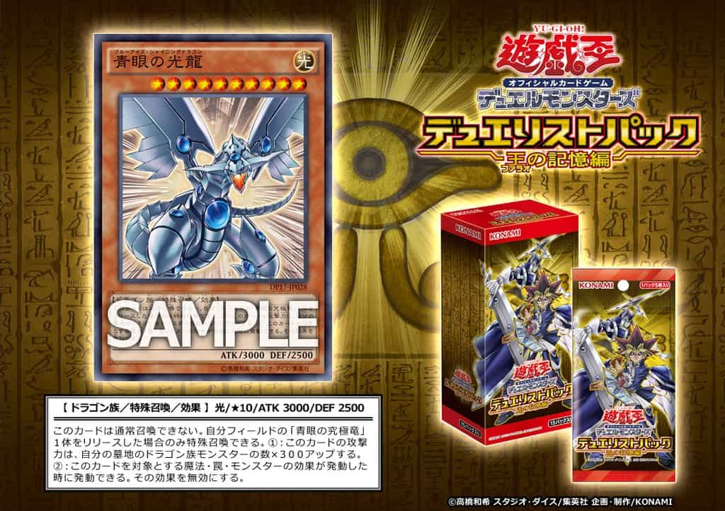 YGOrganization | [DP17] Blue-Eyes Shining Dragon