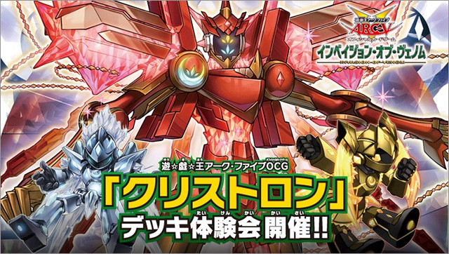 YGOrganization | [Duelist News] “Crystron” Special Feature