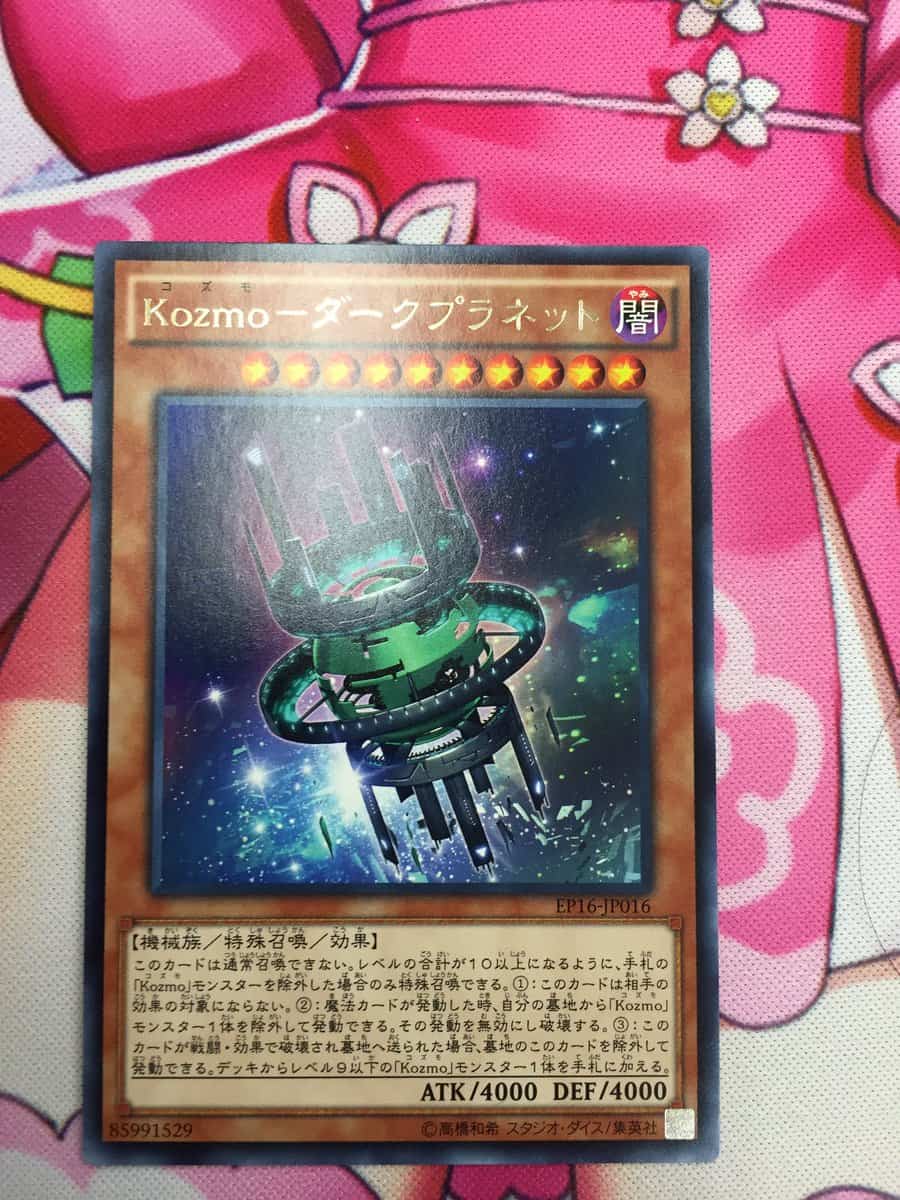 YGOrganization | [EP16] The Kozmo and Rarities