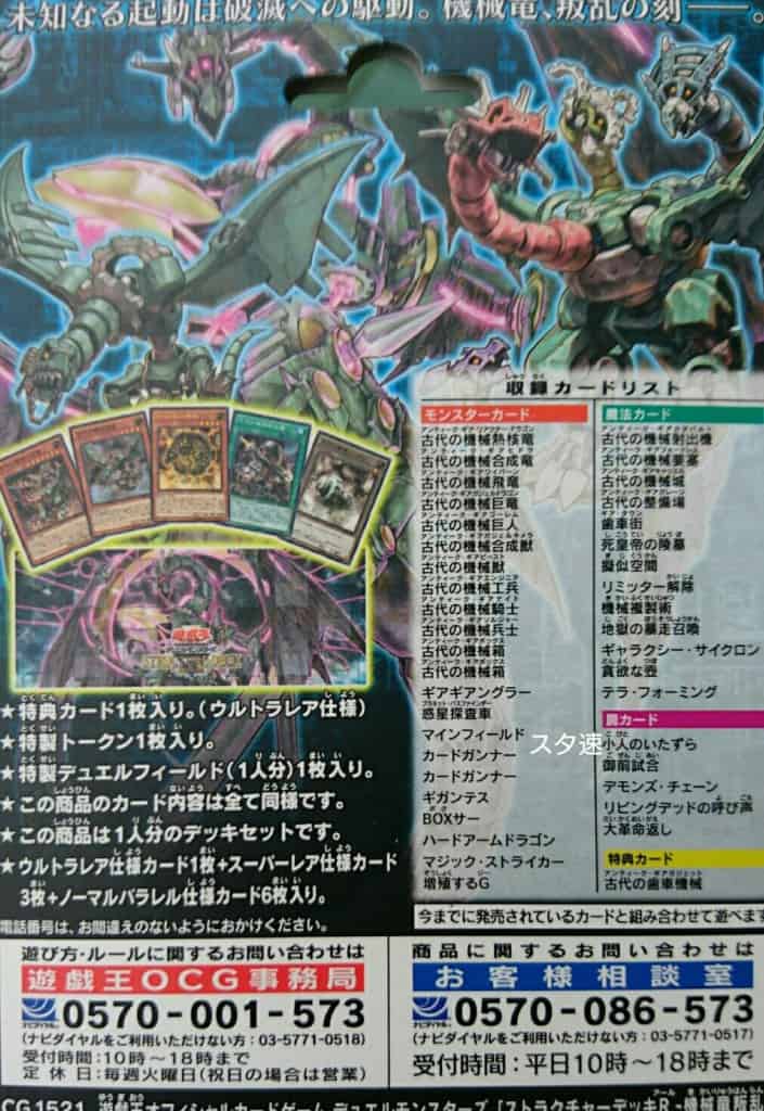 YGOrganization | [SR03] Machine Dragon Re-Volt Spoiler