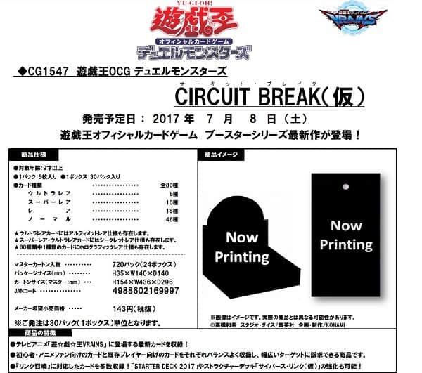 YGOrganization | [OCG] Circuit Break