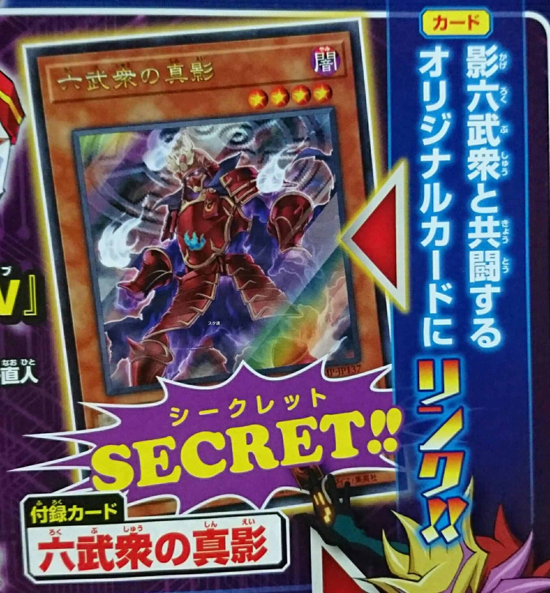 YGOrganization | [VJMP-JP137][OCG] Legendary Shadow of the Six Samurai - announced