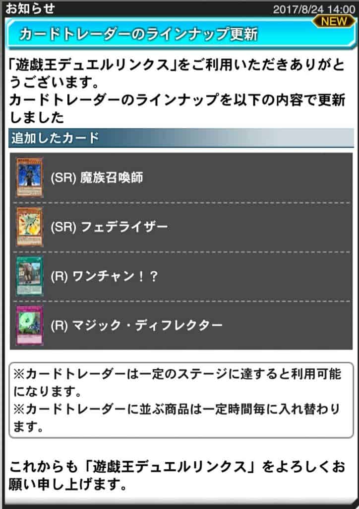 YGOrganization | [Duel Links] Card Trader (August 24th 2017)