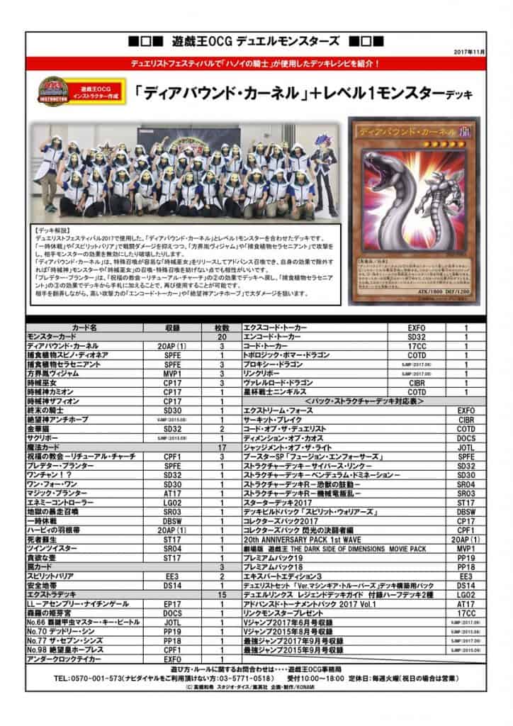 YGOrganization | [Deck Recipe] “Diabound Kernel” + Level 1 Monster Deck