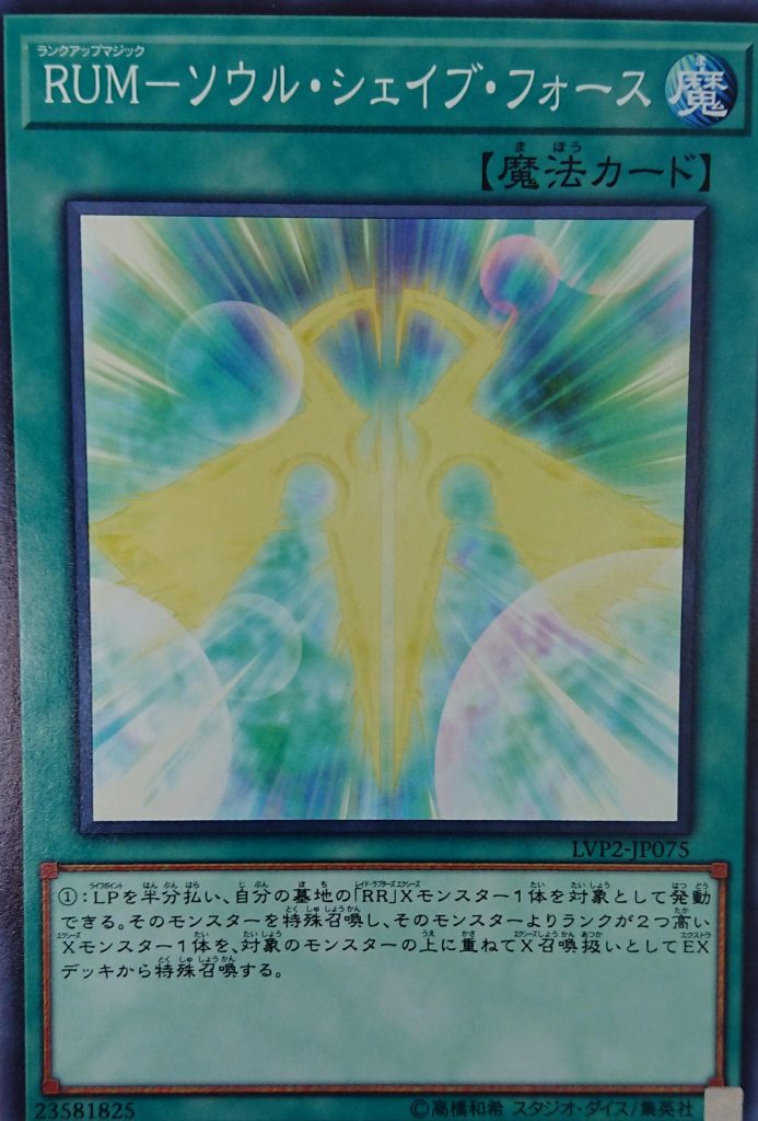 YGOrganization | [LVP2] The Remaining Reprints