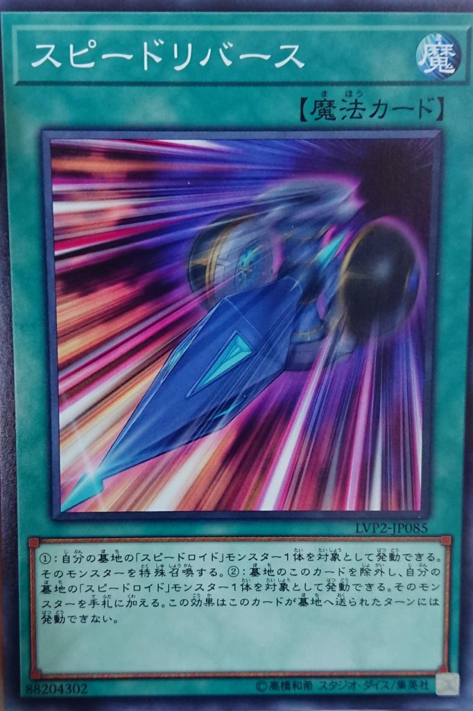 YGOrganization | [LVP2] The Remaining Reprints