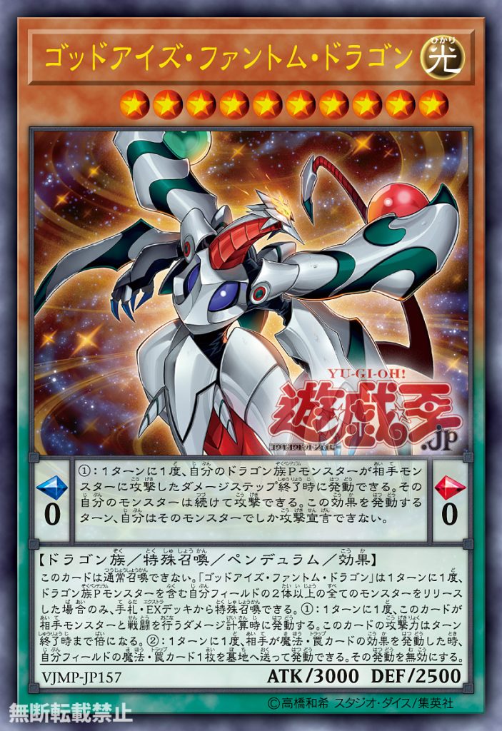 YGOrganization | God-Eyes Phantom Dragon [VJMP-JP157]