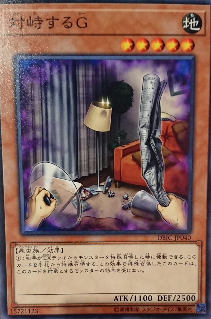 YGOrganization | [DBIC] The Three Remaining Cards