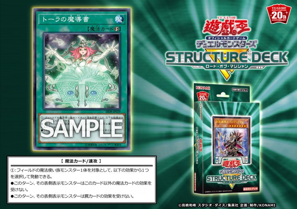 YGOrganization | [SR08] Spellbook Cards