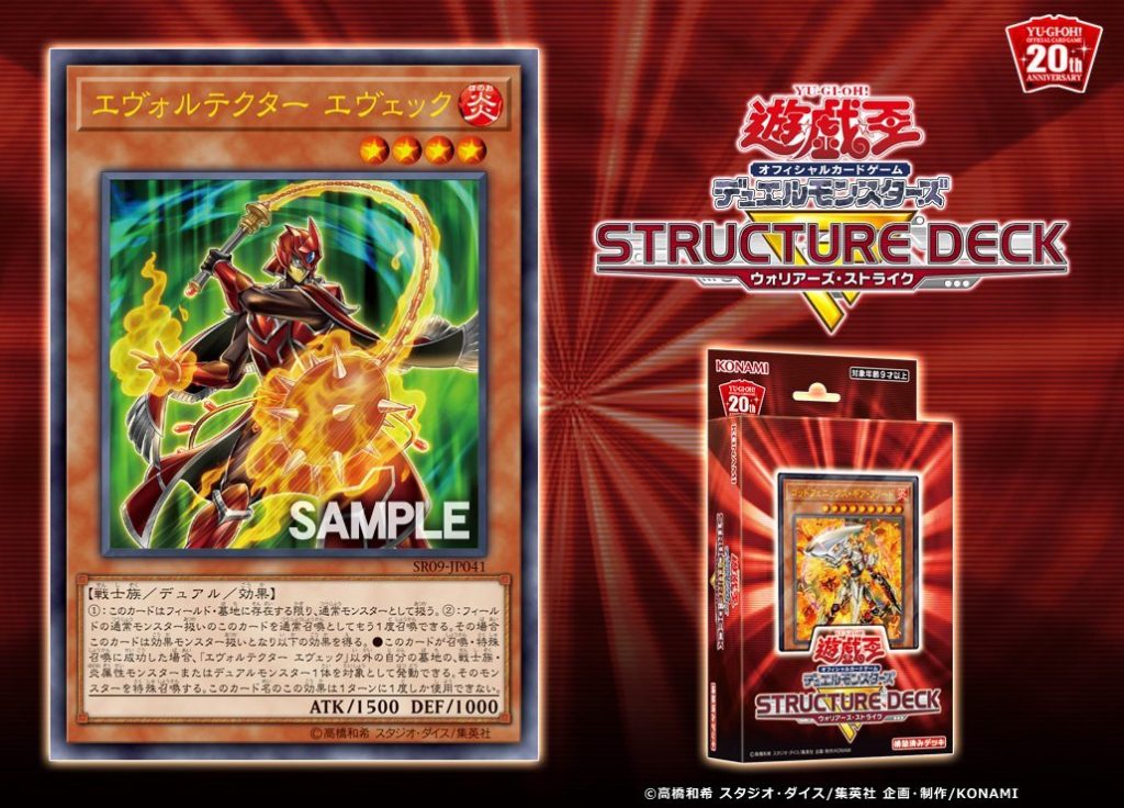 YGOrganization | [OCG] New Evocator from SR09