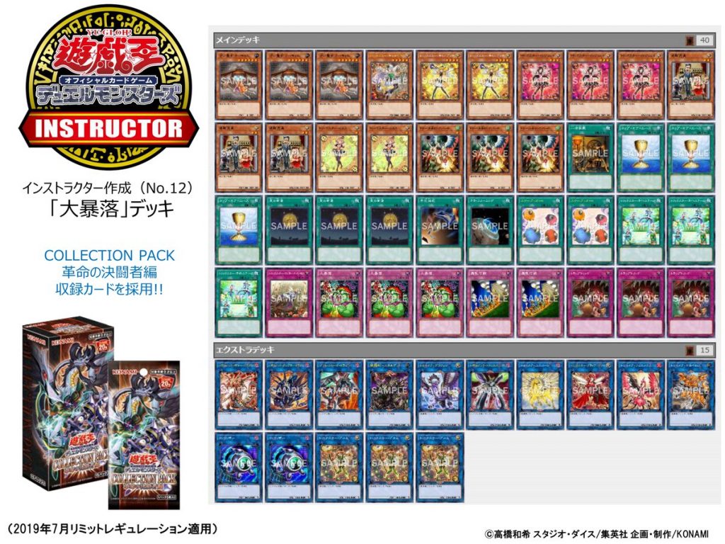 YGOrganization | [Deck Recipe] “Heavy Slump” Deck