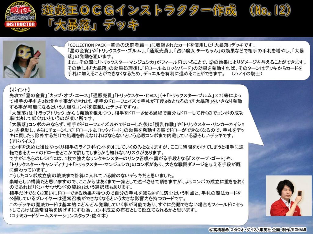 YGOrganization | [Deck Recipe] “Heavy Slump” Deck