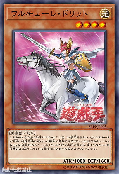 YGOrganization | [EP19] The Valkyries