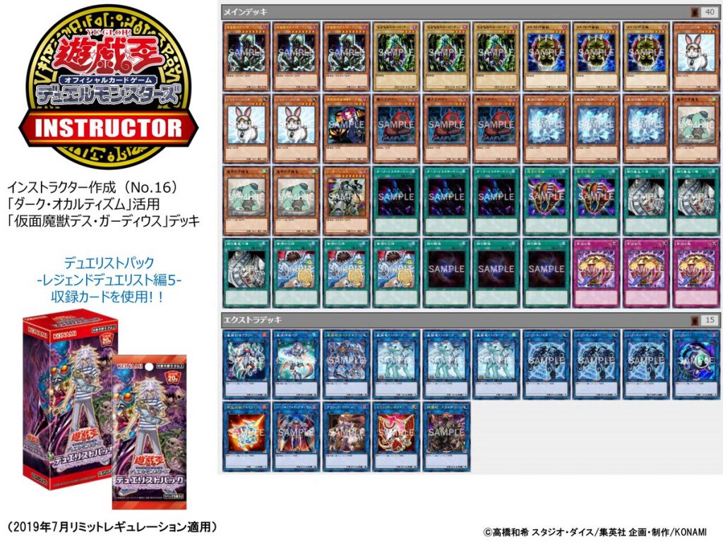 YGOrganization | [Deck Recipe] “Masked Beast Des Gardius” Deck