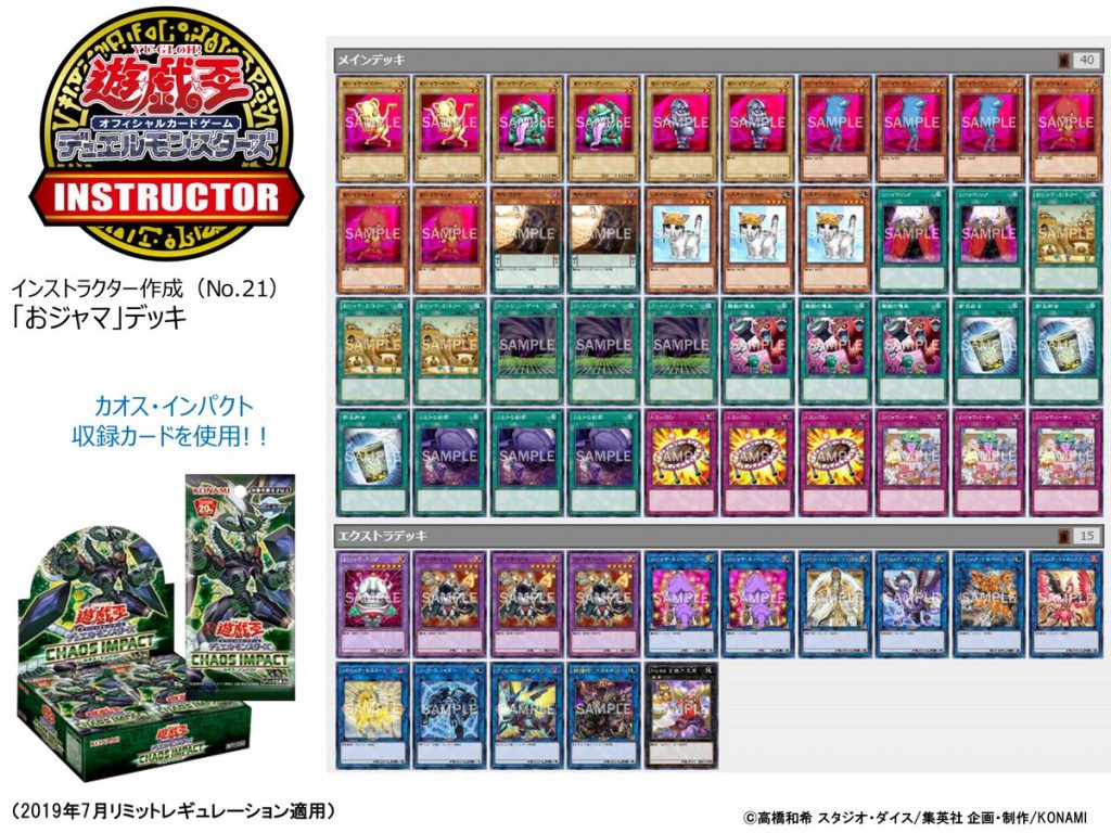 YGOrganization | [Deck Recipe] “Ojama” Deck