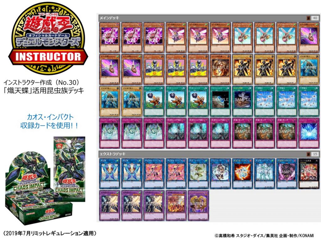 YGOrganization | [Deck Recipes] “Constellar” and Insect Decks