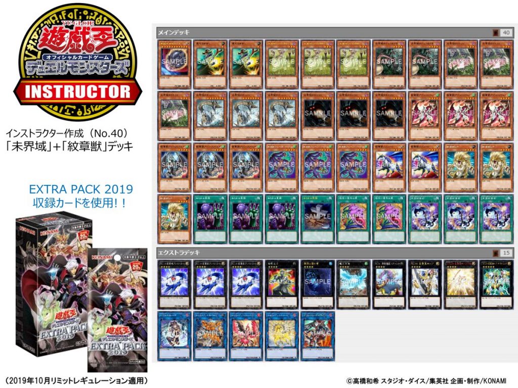 YGOrganization | [Deck Recipe] “Heraldic Beast” + “Danger!” Deck