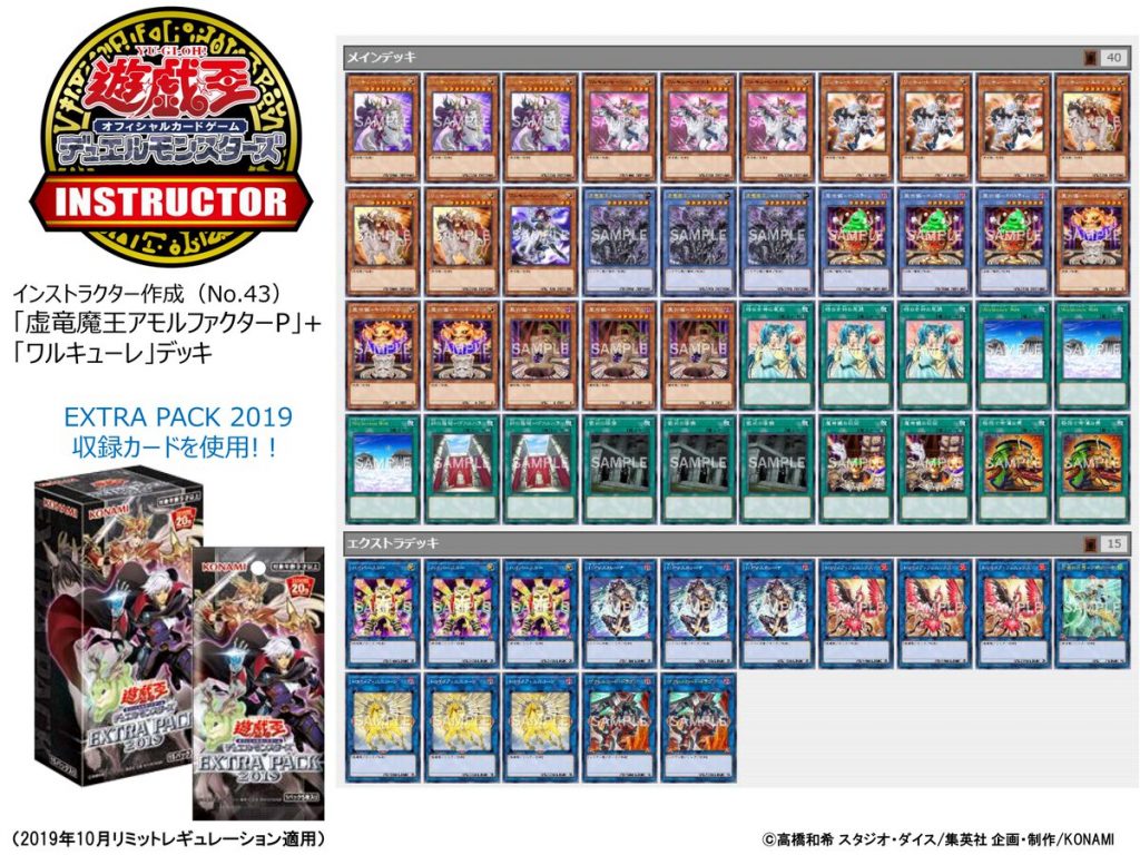 YGOrganization | [Deck Recipe] “Amorphactor” + “Valkyrie” Deck