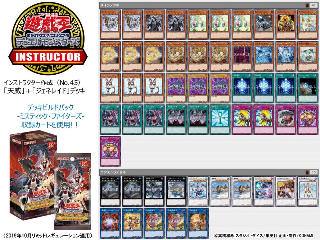 YGOrganization | [Deck Recipe] “Tenyi” + “Generaider” Deck