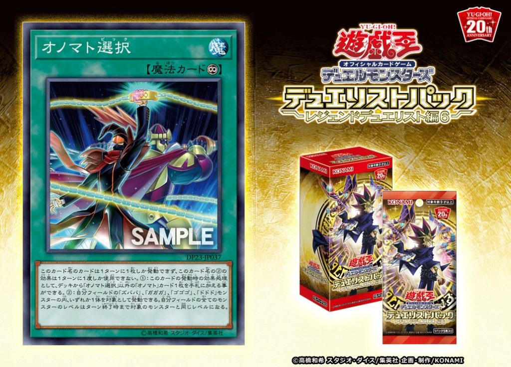 YGOrganization | Onomatopick [DP23-JP]