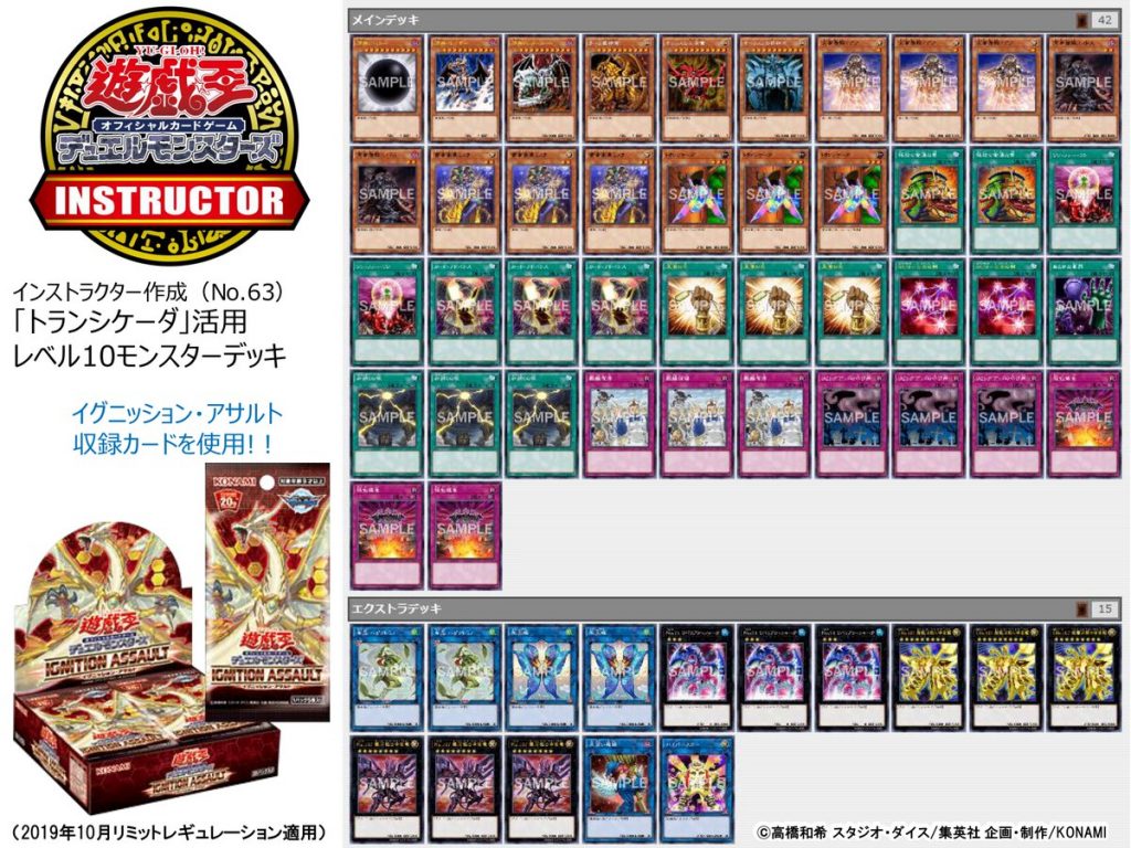 YGOrganization | [Deck Recipe] Level 10 Monster Deck with “Transcicada”