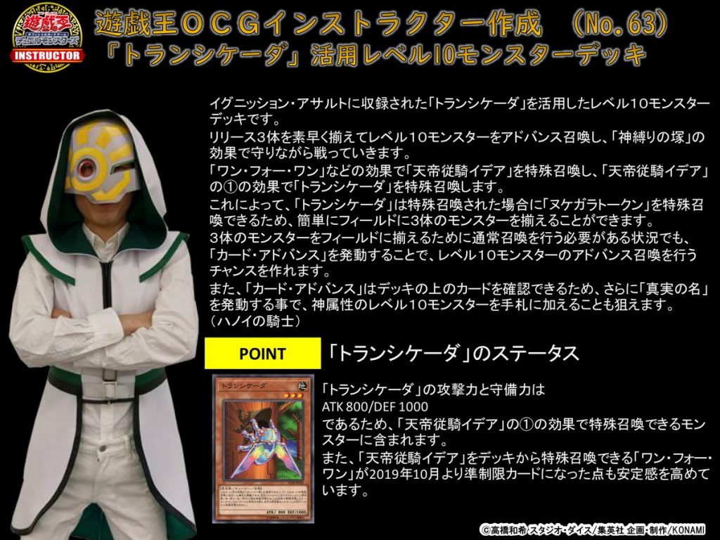 YGOrganization | [Deck Recipe] Level 10 Monster Deck with “Transcicada”