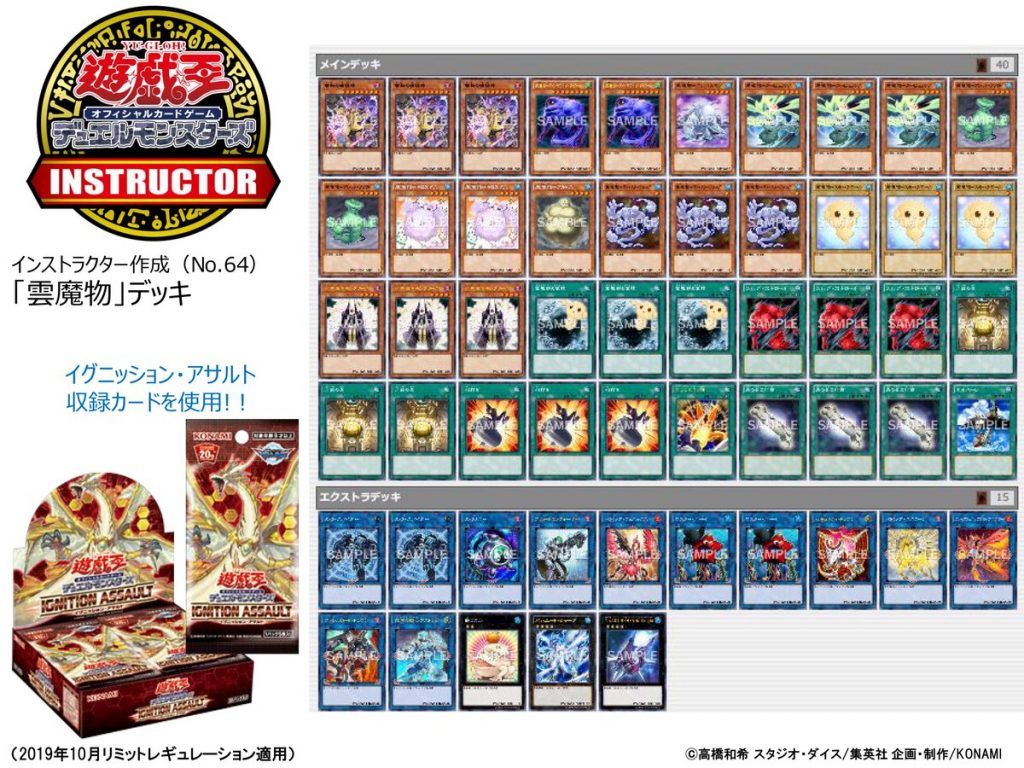 YGOrganization | [Deck Recipe] “Cloudian” Deck