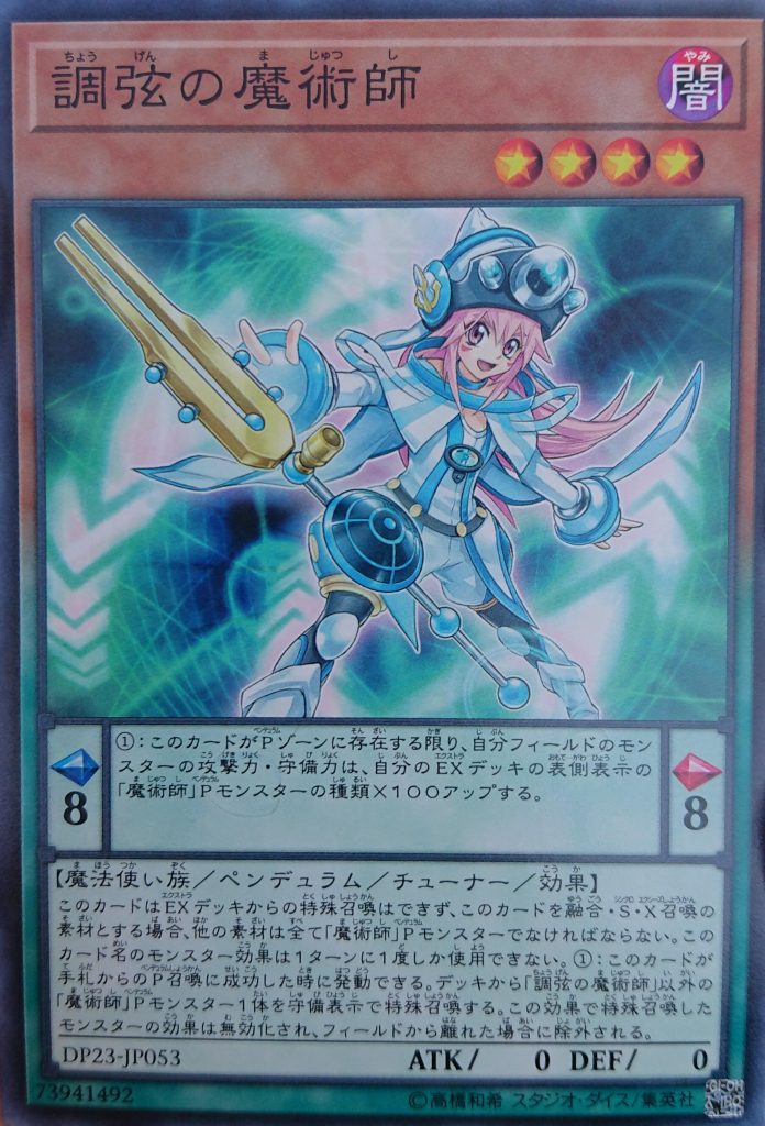 YGOrganization | [DP23] The Remaining Reprints