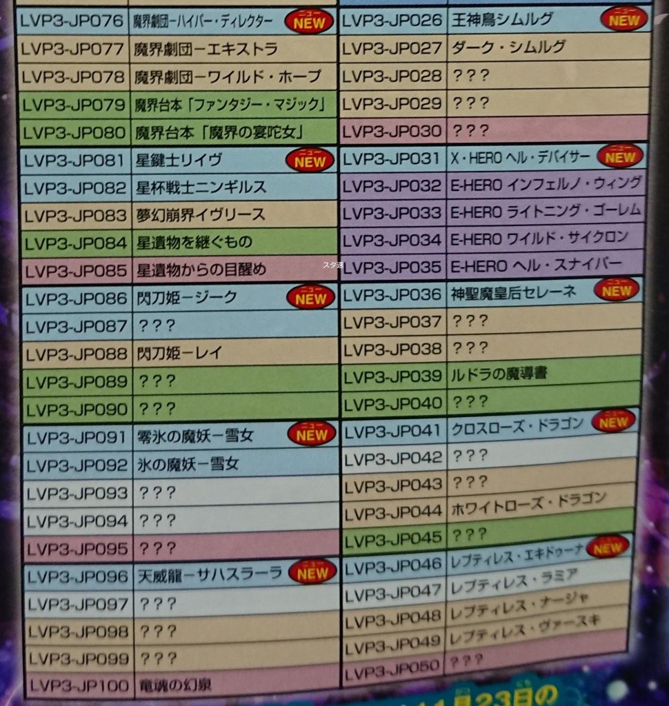 YGOrganization | [LVP3] Various Reprints Confirmed