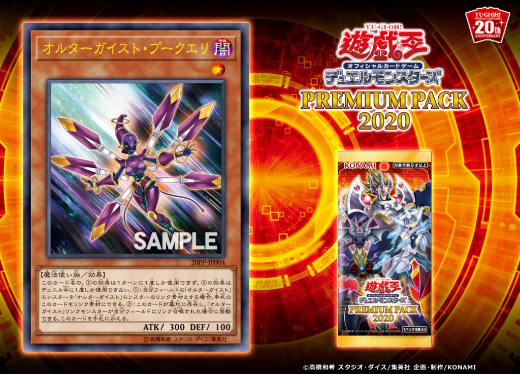 YGOrganization | Altergeist Pookuery [20PP-JP004]