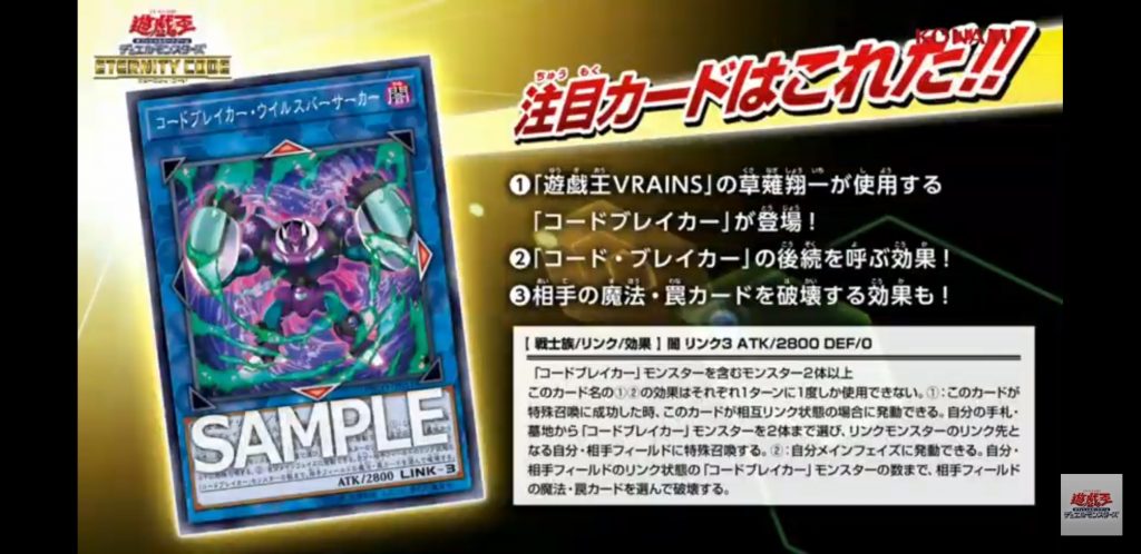 YGOrganization | Eternity Code Cards from Jump Festa