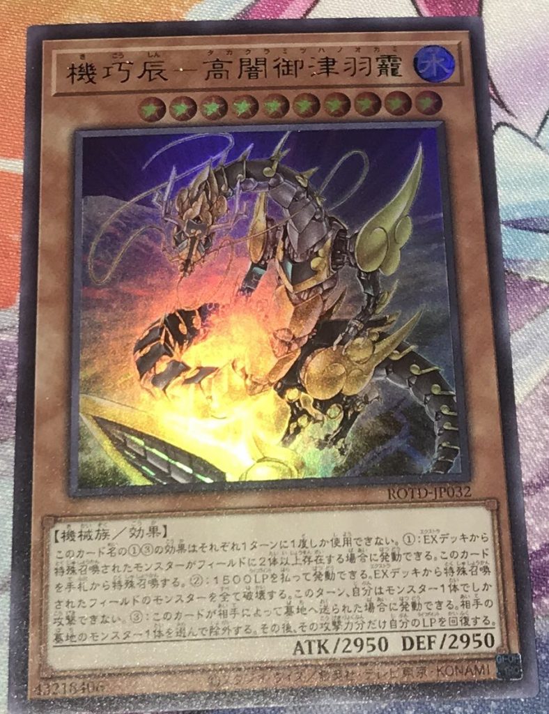 YGOrganization | Gizmek Kuramitsuha, the Draconic Deluge Divinity [ROTD-JP032]