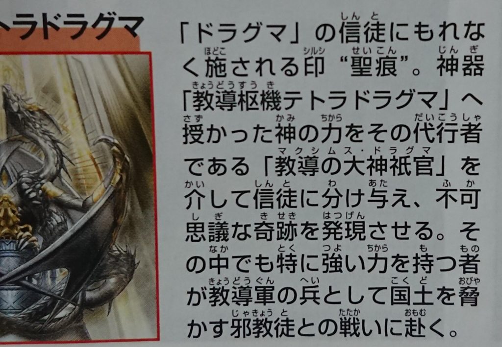 YGOrganization | [Lore] So About The Dragma