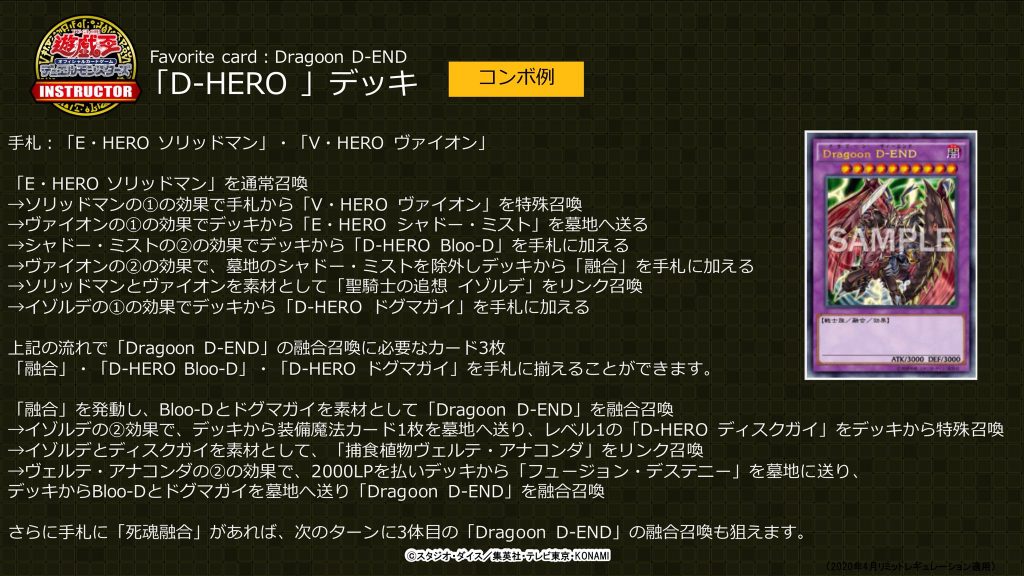 YGOrganization | [Deck Recipe] “Destiny HERO” Deck