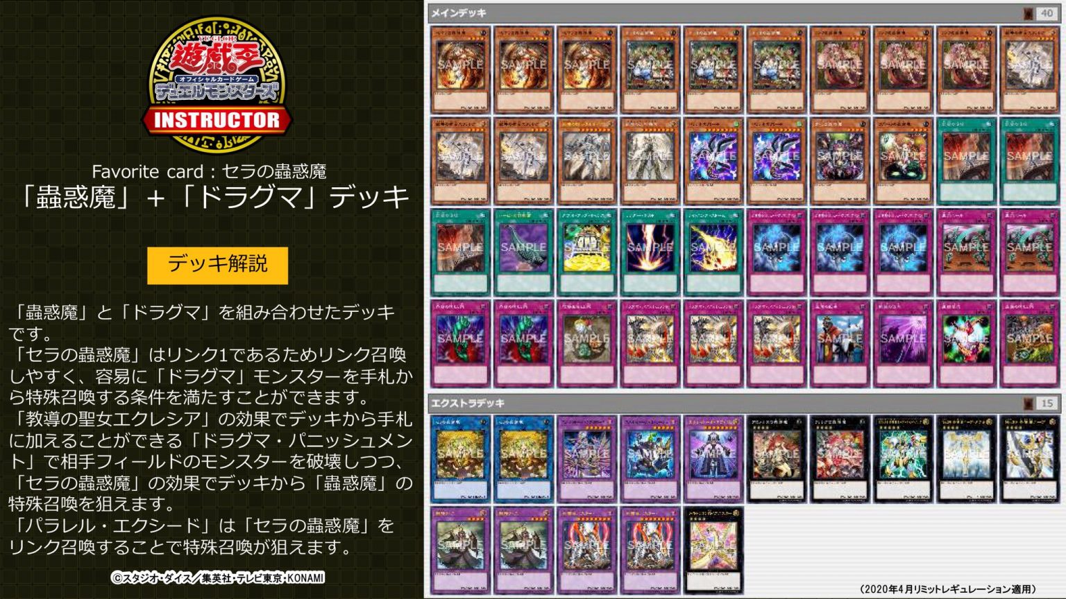 YGOrganization | [Deck Recipe] “Traptrix” + “Dragma”