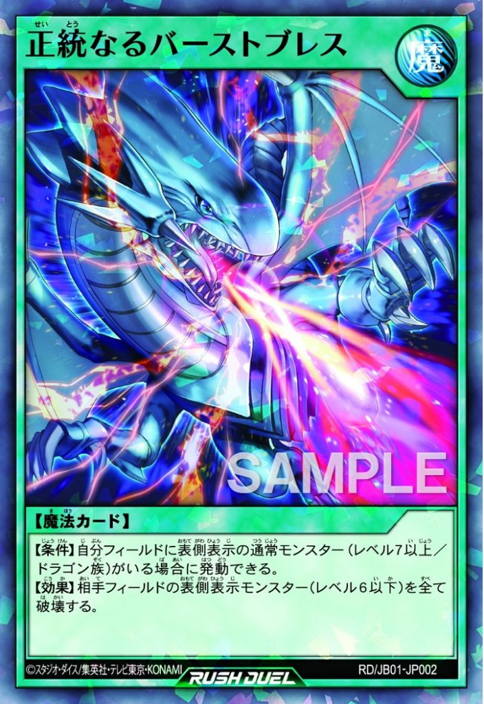 YGOrganization | [Rush Duel] Attack Volcano Dragon