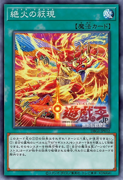 YGOrganization | [DBGI] “Magistus”