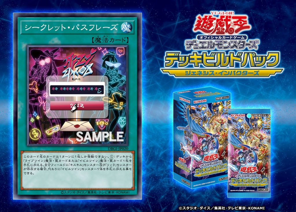 YGOrganization | Secret Passphrase [DBGI-JP020]