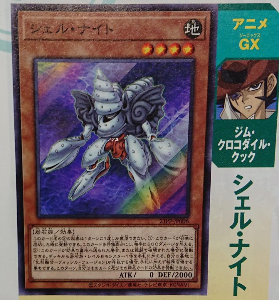 YGOrganization | [21PP] First Card of Premium Pack 2021: Shell Knight