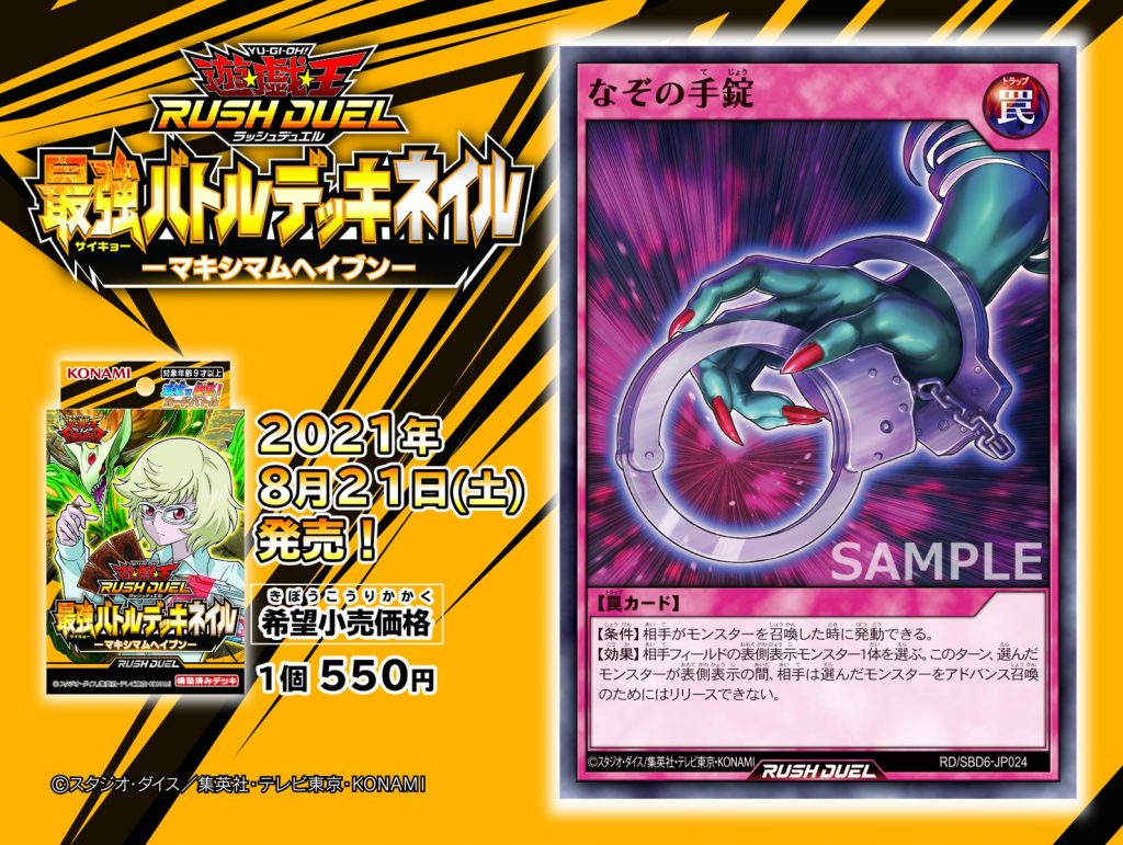 YGOrganization | [RD/SBD1] [RD/SBD6] [RD/SBD7] Mystery Handcuffs