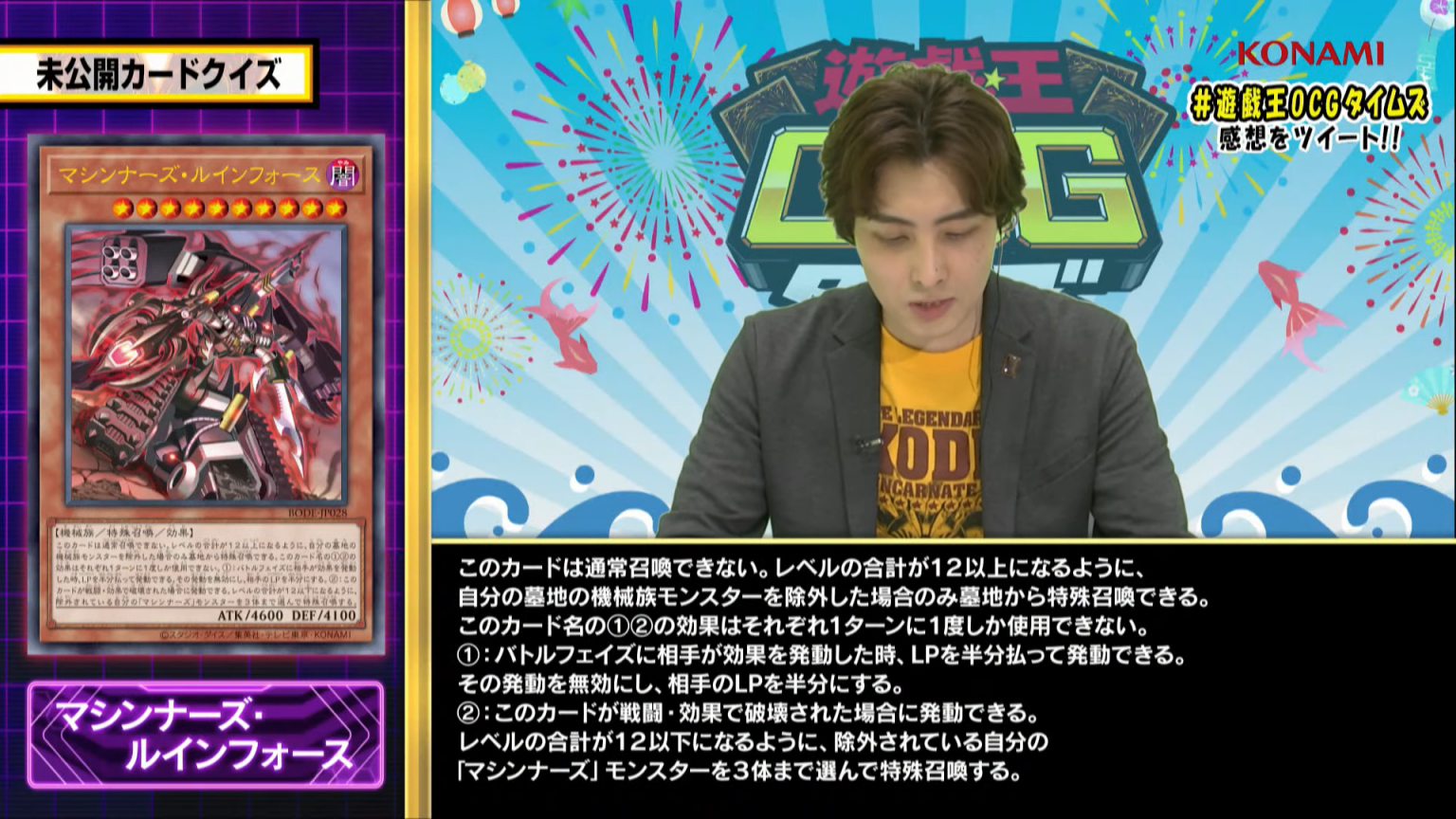 YGOrganization | [BODE] Machina Ruinforce