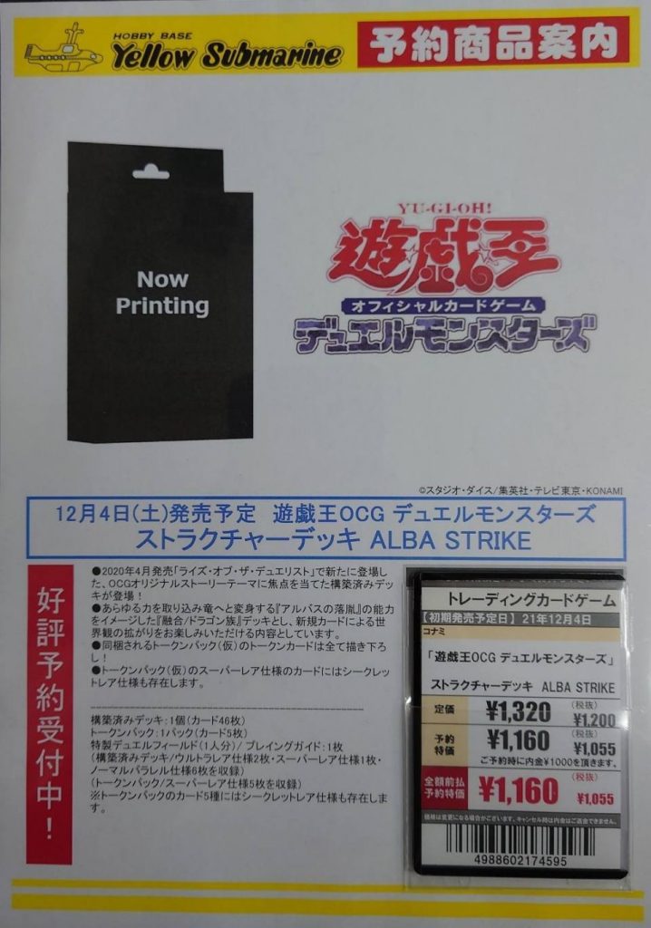 YGOrganization | [OCG] Structure Deck: Alba Strike Fact Sheet