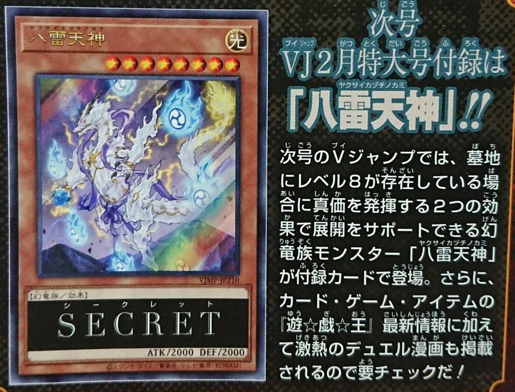 YGOrganization | [VJMP] The Next V-JUMP Promo