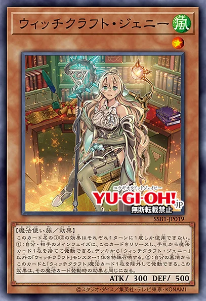 YGOrganization | [SSB1] Witchcrafters