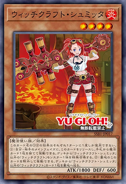 YGOrganization | [SSB1] Witchcrafters