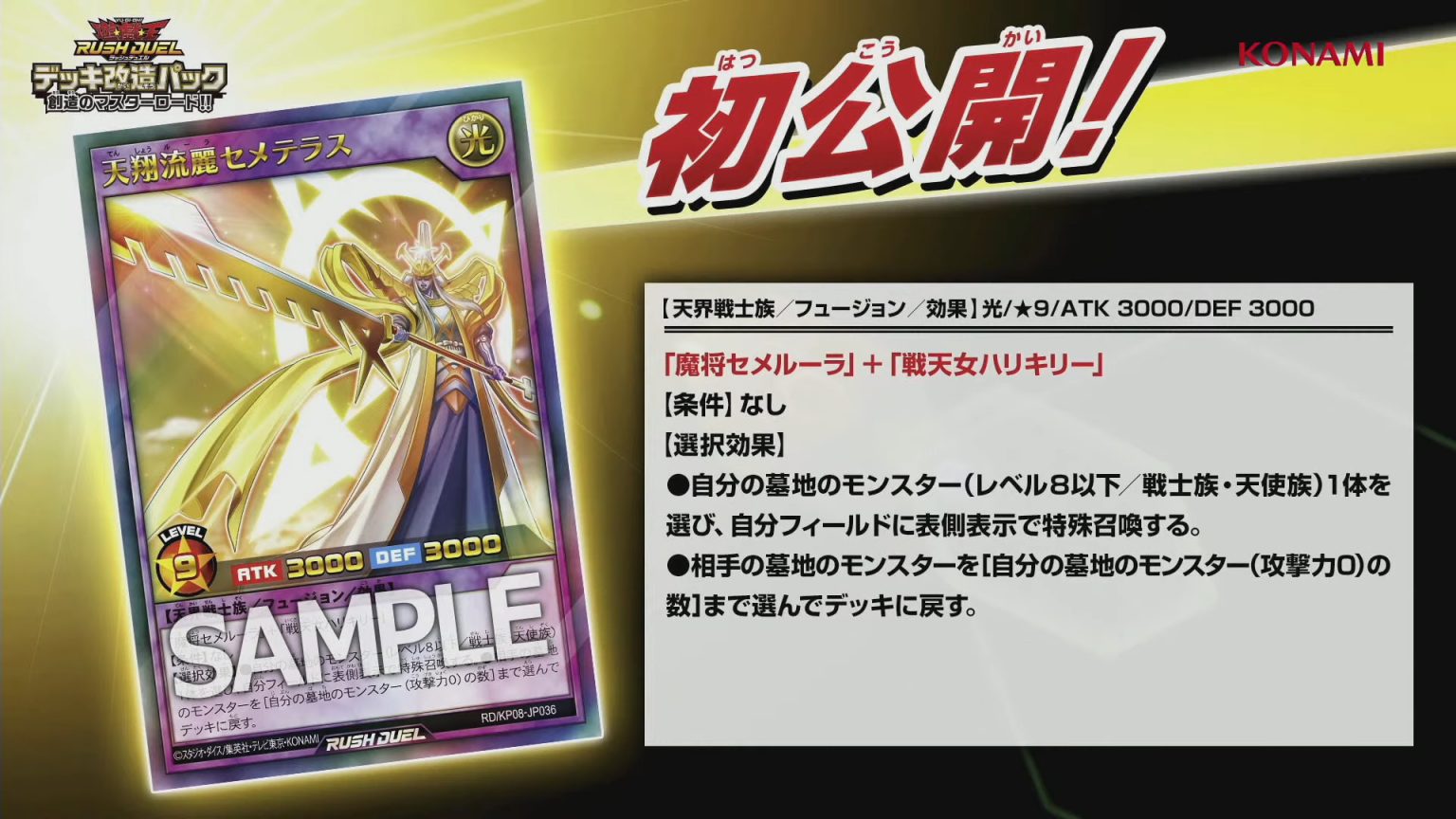 YGOrganization | [RD/KP08] The Final Ace Cards For SEVENS!