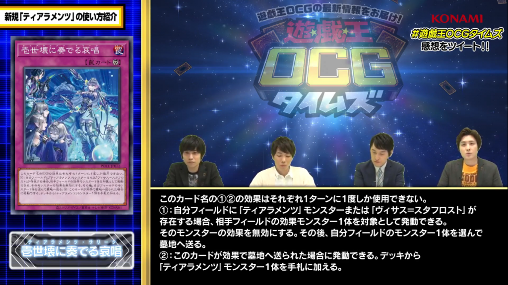 YGOrganization | Tearalaments [POTE]