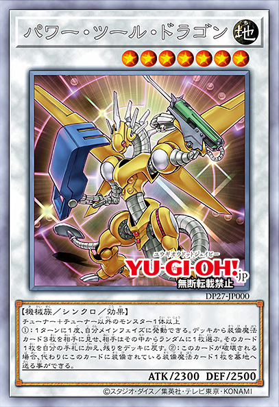 YGOrganization | Leo’s Morphtronics [DP27]