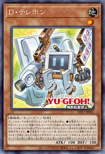 YGOrganization | Leo’s Morphtronics [DP27]