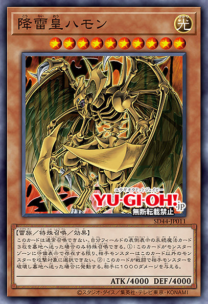 YGOrganization | 2 new cards from SD44